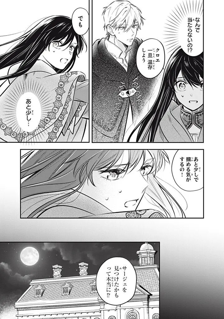 婚約破棄されたので、好きにすることにした。 – 第23.1話 raw