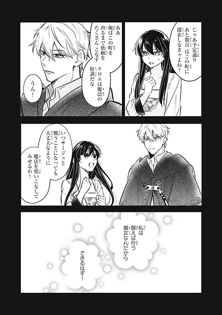 婚約破棄されたので、好きにすることにした。 – 第23.1話 raw